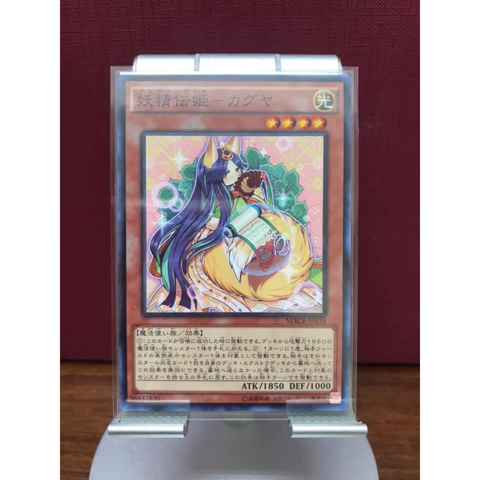 【遊戲王 現貨 MACR 912】MACR-JP038 妖精傳姬-竹取公主邪 日紙 (隱普) | 蝦皮購物