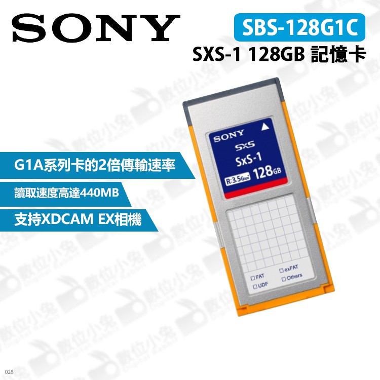 數位小兔【SONY SBS-128G1C SXS-1 128GB 記憶卡】公司貨 原廠 XDCAM EX 相機 錄影 | 蝦皮購物