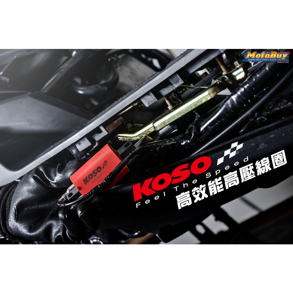 [KOSO 高壓線圈 DRG DRG2.0 JETSL MMBCU 曼巴]六期 七期 點火加強 燃燒更佳 直上 馬力增加 | 蝦皮購物