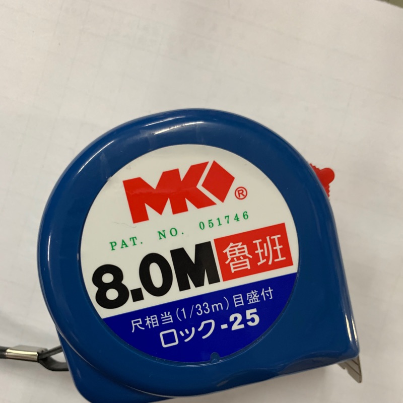 MK卷尺 8M文公 魯班尺 | 蝦皮購物