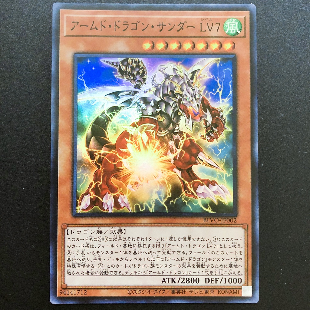 【小夫妻】遊戲王 BLVO-JP002 武裝龍閃電 LV7 (亮面) | 蝦皮購物