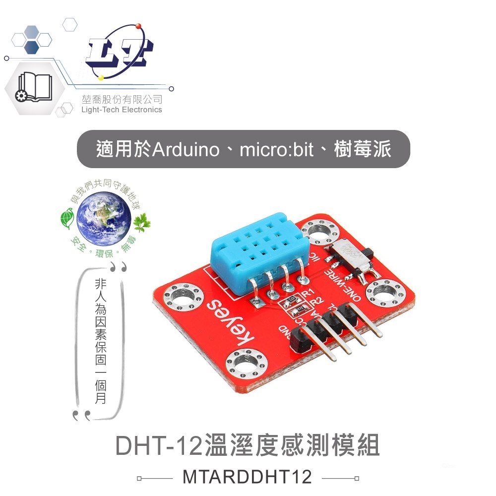 『聯騰．堃喬』DHT-12溫溼度感測模組 適合Arduino、micro:bit、樹莓派 等 開發 學習模組 環保材質 | 蝦皮購物