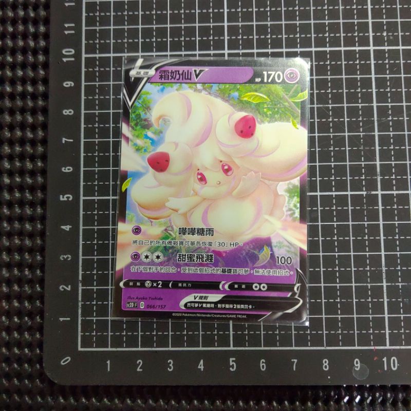PTCG 中文版 sc2Df 066/157 霜奶仙 V 普卡 | 蝦皮購物
