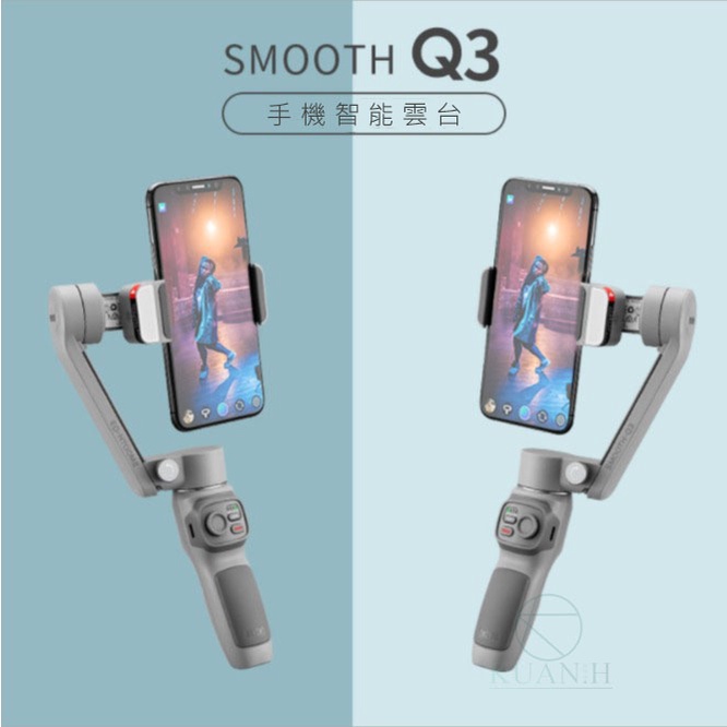 智雲 Smooth Q3 Combo 會員套裝 標準套裝 手機穩定器 三軸穩定器 穩定器 專用穩定器 穩定器 | 蝦皮購物