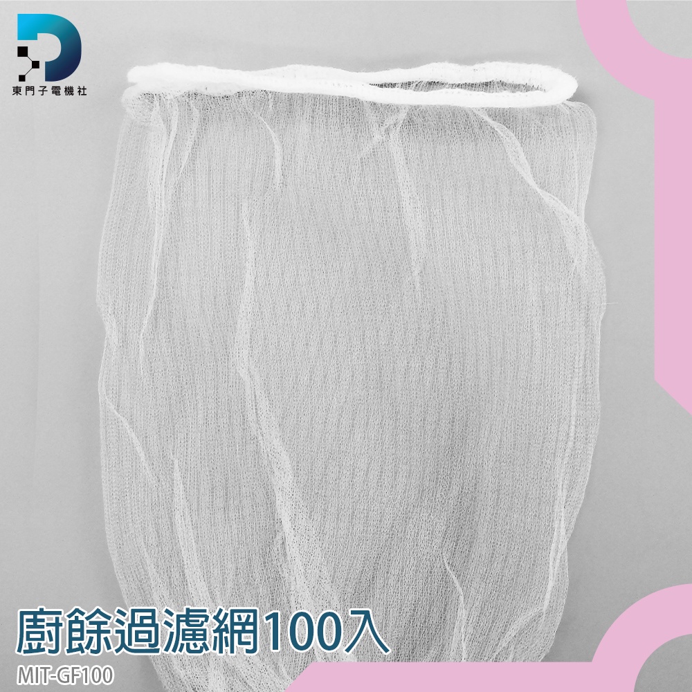【東門子電機】三角廚餘網袋 網子 水槽網 過濾網 水槽濾水網 剩菜 100入 MIT-GF100 | 蝦皮購物