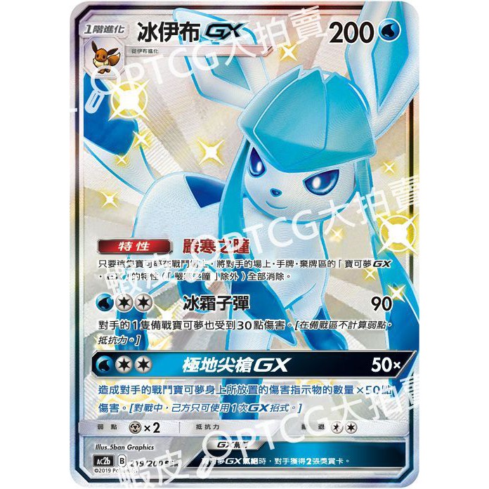 【PTCG大拍賣】冰伊布 GX SSR 色違 美夢成真組合篇 AC2b 219/200 寶可夢 卡牌 高版本 | 蝦皮購物