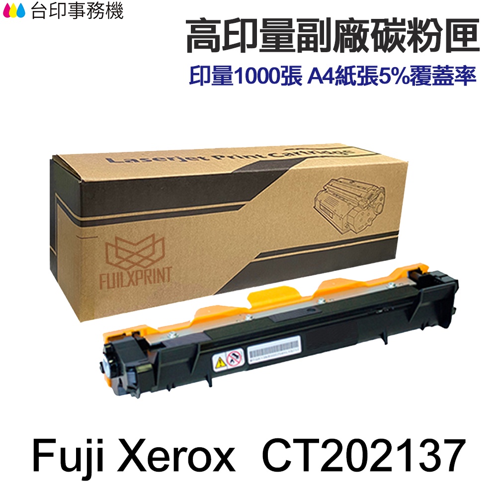 Fuji Xerox CT202137 高印量副廠碳粉匣 適 P115b P115W M115b M115W M115Z | 蝦皮購物