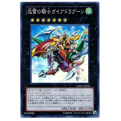 【楓卡舖】遊戲王卡 GAOV-JP046 迅雷騎士 蓋亞龍騎 超量怪 (普卡/亮面)15搜 23TP-JP11 | 蝦皮購物