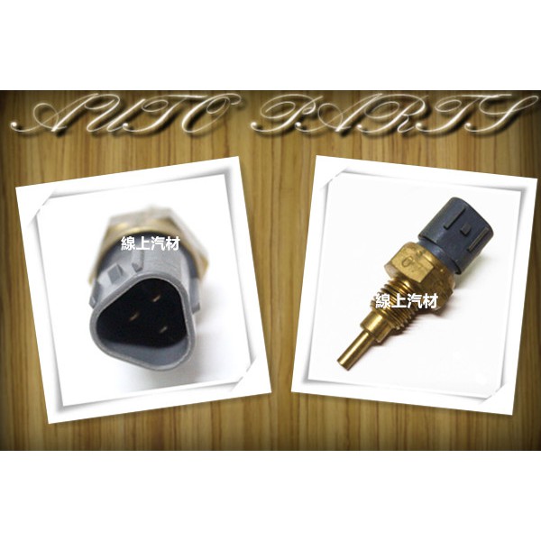 正廠件 電腦水溫開關/3P/灰頭 一路發 ELF 07- 150P 其他車款歡迎詢問 | 蝦皮購物