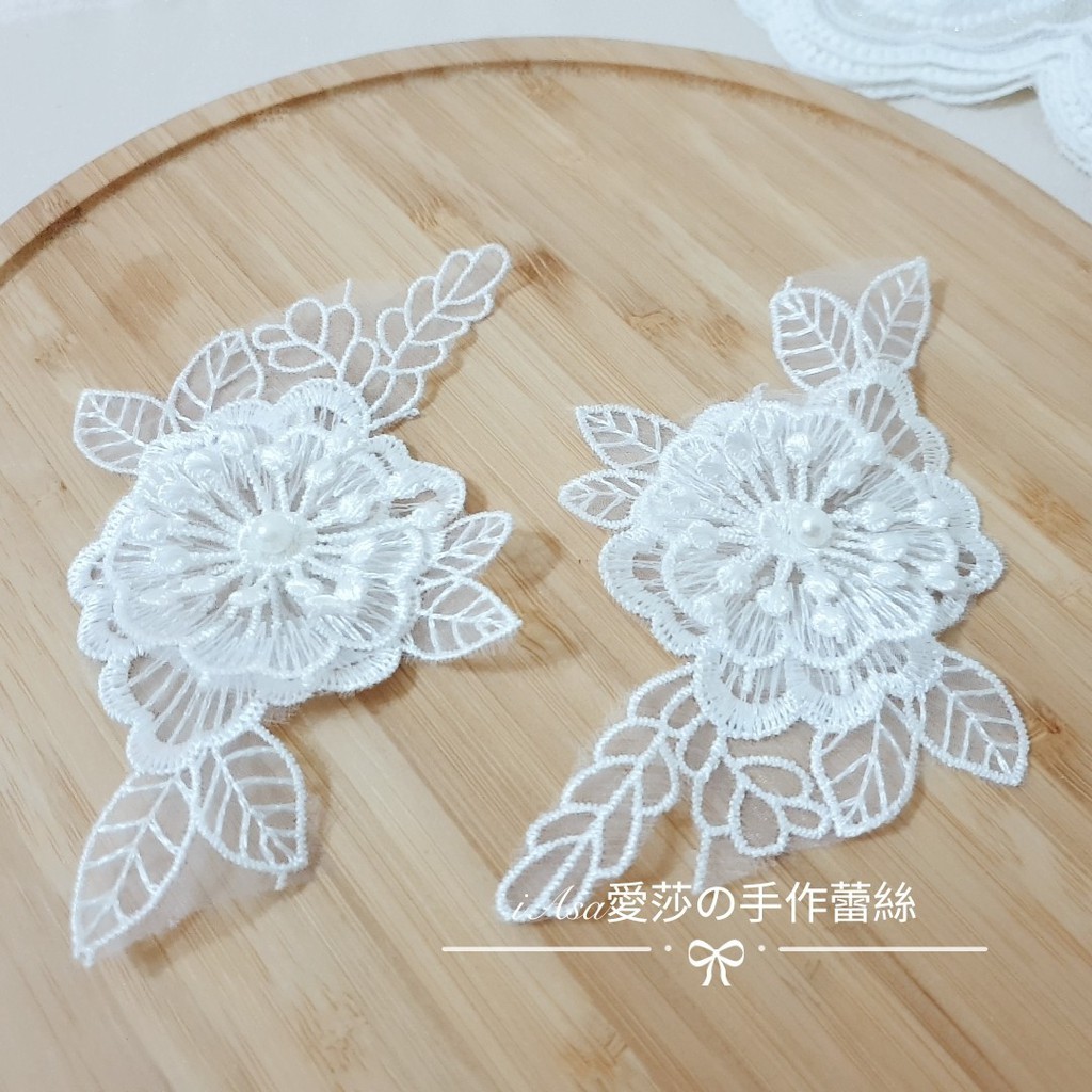 《iAsa愛莎の》手作材料 立體釘珠(水晶)蕾絲花朵花布貼裝飾服裝童裝婚紗DIY設計輔料衣服補丁 | 蝦皮購物