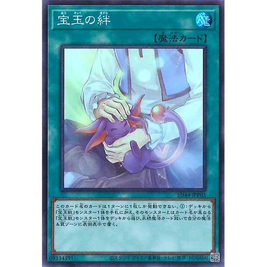 Kuriboh ）遊戲王 寶玉之絆 亮面 SD44-JPP05 | 蝦皮購物
