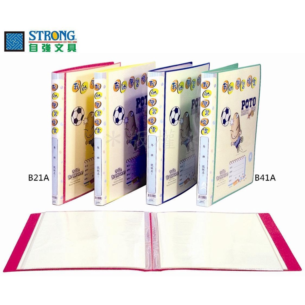 自強牌 B21A/B41A 我的學習資料簿 (量大可談) | 蝦皮購物