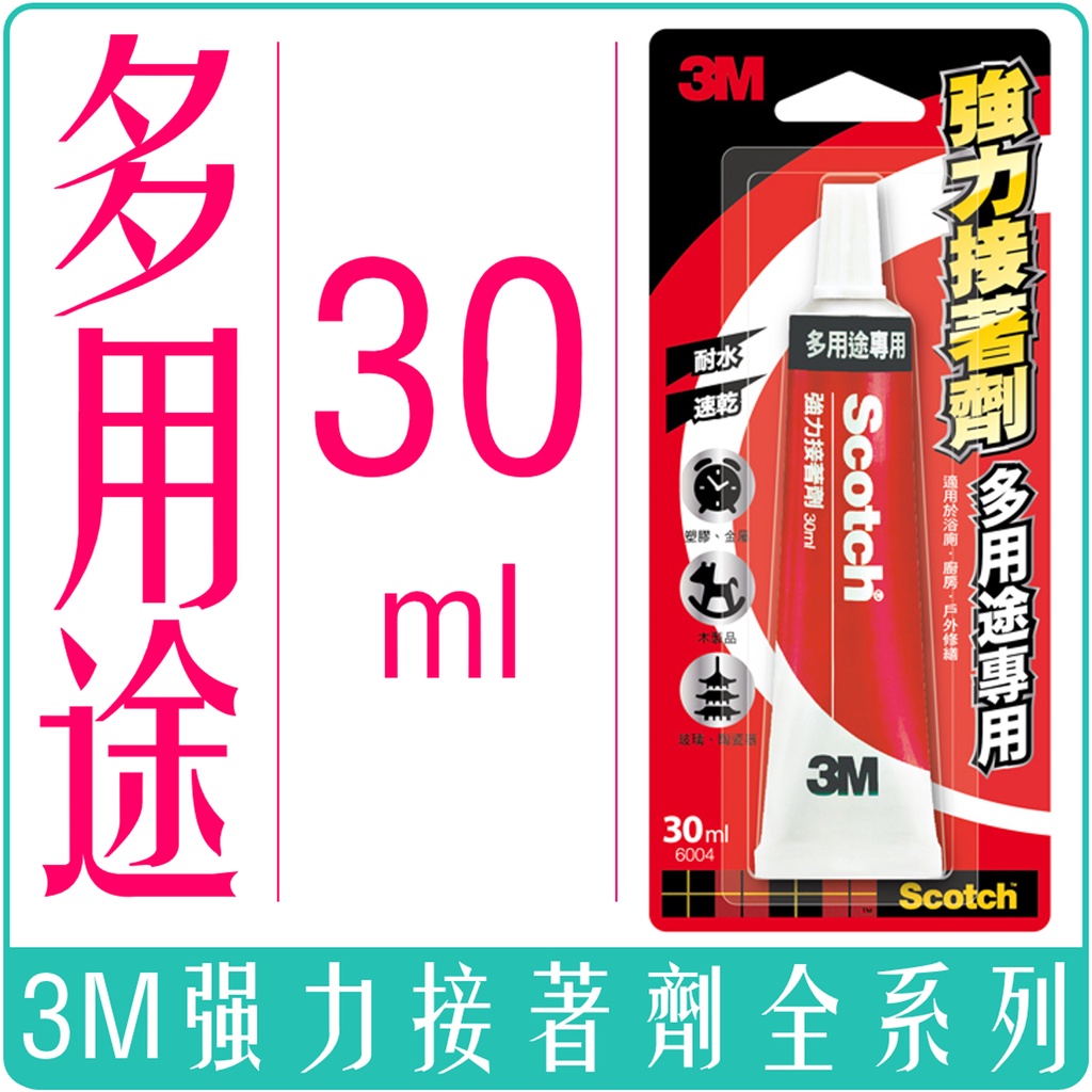 978 販賣機 》 3M Scotch 強力接著劑 多用途 皮革 塑膠 玻璃 木質 PVC 15ml 30ml | 蝦皮購物