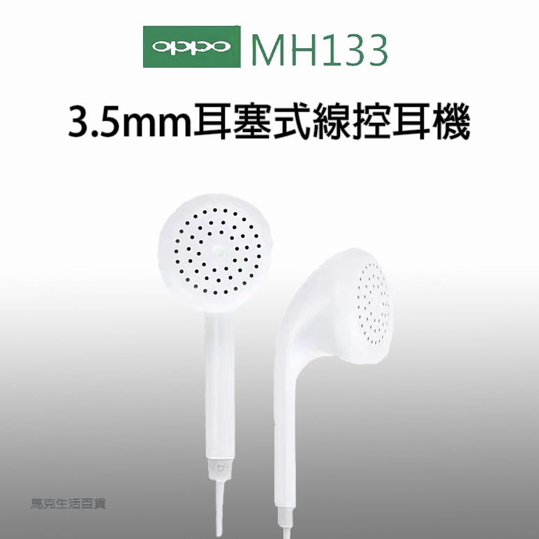 【台灣出貨】OPPO MH133 耳機 線控 耳塞式 麥克風 高音質 R11 R9S R7 PLUS R5 R3 | 蝦皮購物