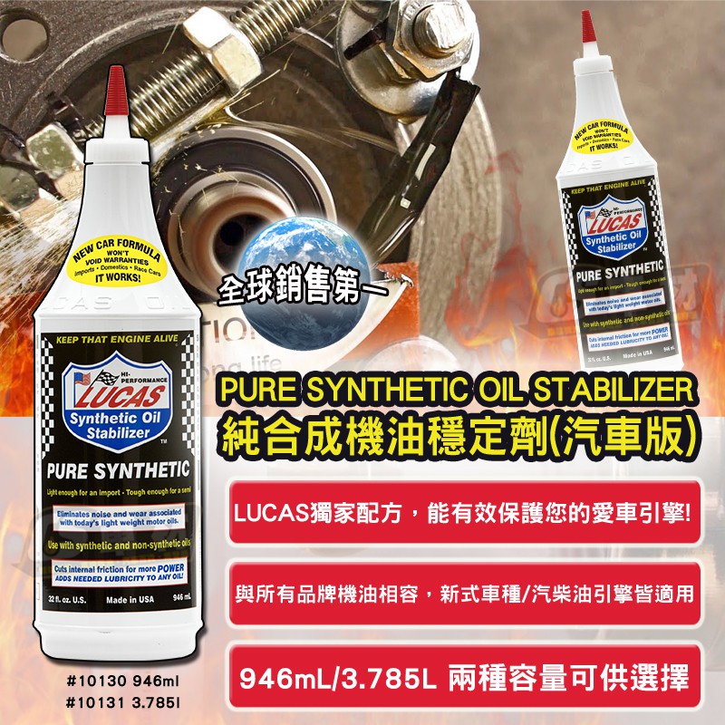 CS車材 - 美國原裝進口 LUCAS 盧卡斯 純合成機油穩定劑 汽柴油共用 新式車種使用 10130 10131 | 蝦皮購物