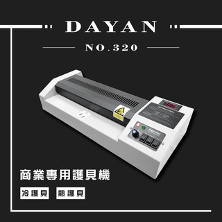 大雁DAYAN DY.320商用A3冷熱護貝機-升級版(金屬外殼超耐用/溫度液晶顯示) 現貨 廠商直送 | 蝦皮購物