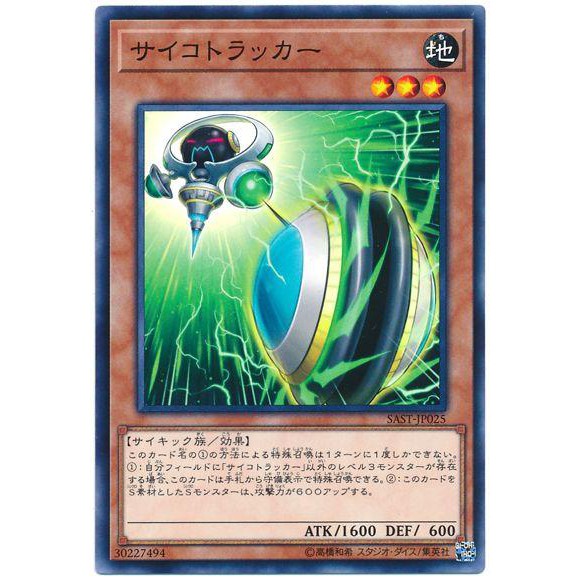 遊戲王 1007 SAST-JP025 念力追蹤者 普卡 | 蝦皮購物