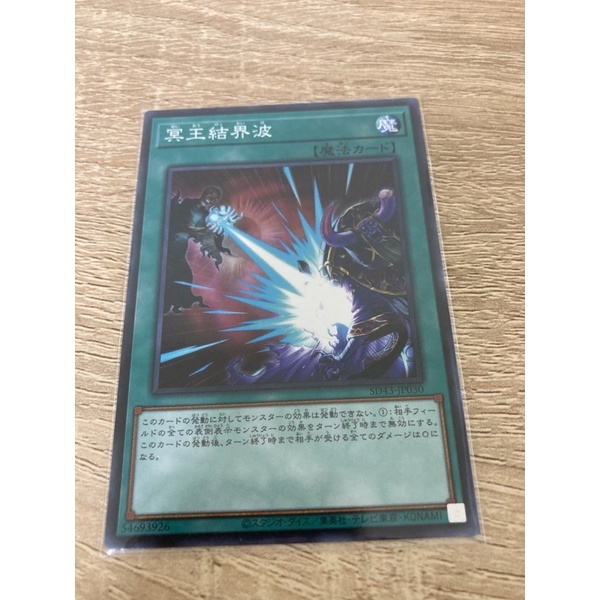 [Evan]遊戲王-SD40-JP030 冥王結界波（普卡） | 蝦皮購物
