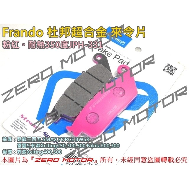ZeroMoto☆Frando 杜邦超合金來令片 勁戰三四五代,SMAX,FORCE,BWSR,雷霆S 前碟 粉紅 | 蝦皮購物