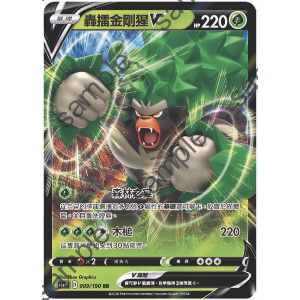 閃色明星 V 轟擂金剛猩 V RR PTCG 中文版 寶可夢 | 蝦皮購物