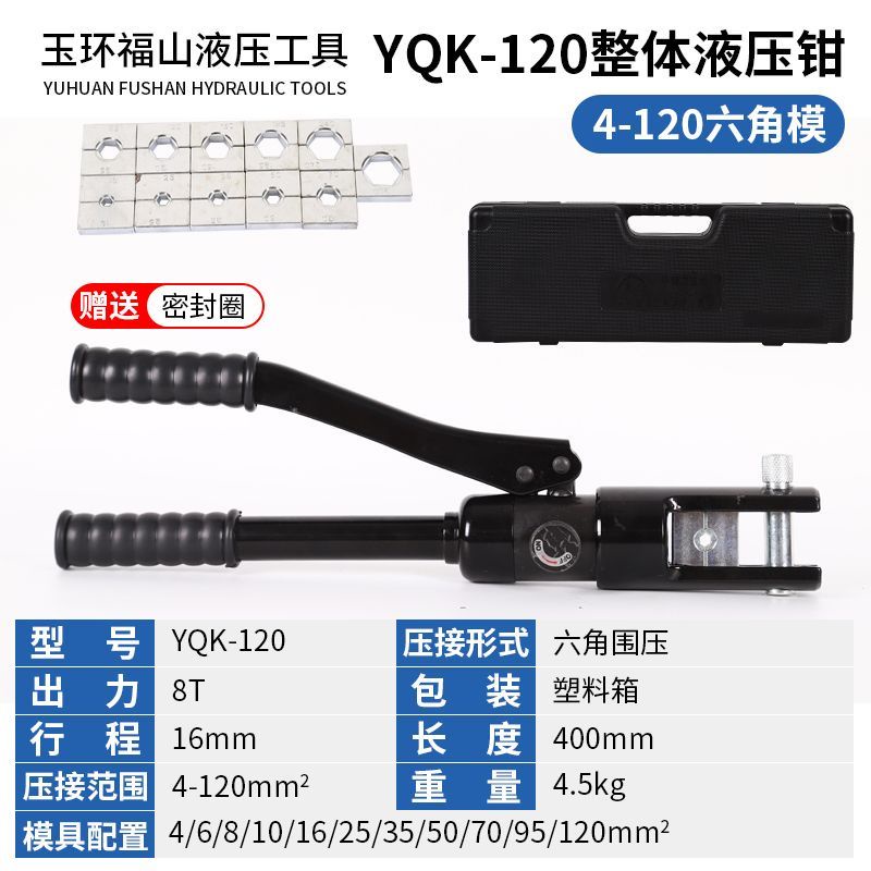 【壓力鉗】玉環正品 玉環精品 手動液壓鉗 福山YQK-70/120/240/300銅鋁鼻壓接線 | 蝦皮購物