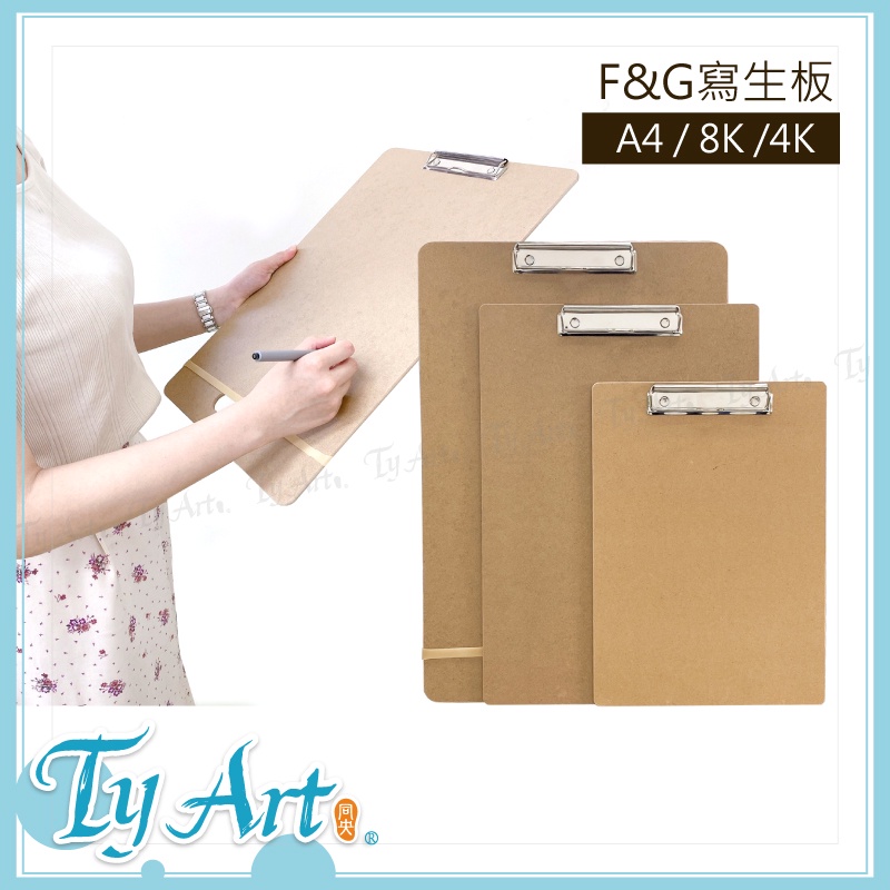 同央美術網購 F&G寫生板 速寫板 美術生專用 可手提 畫夾 畫板 戶外寫生 速寫夾 A4 8K 4K m | 蝦皮購物