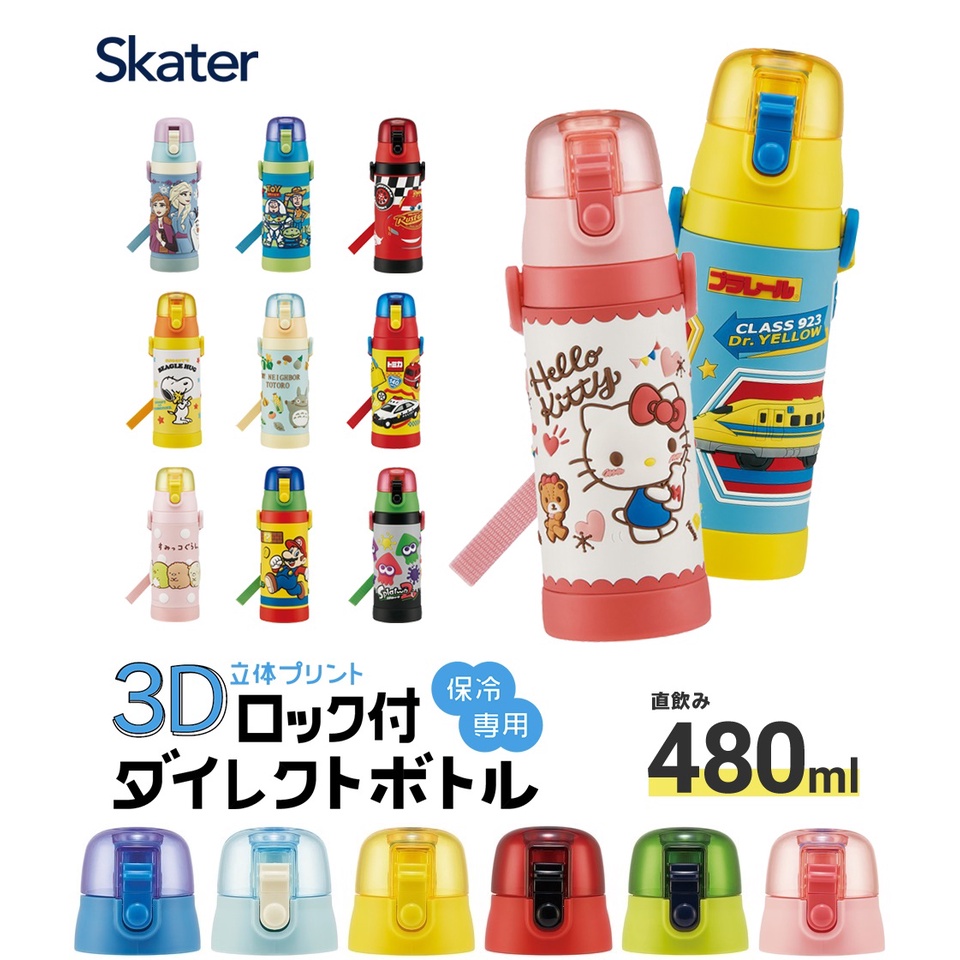 預購-可刷卡 日本SKATER SDPV5 3D立體造型直飲不鏽鋼保溫保冷水壺 兒童水壺 480ML | 蝦皮購物