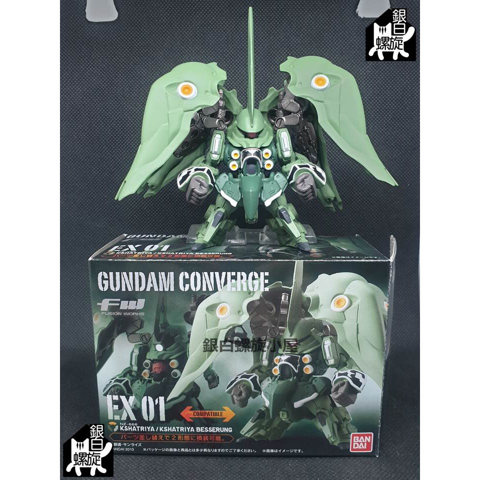 【銀白】 鋼彈UC BANDAI萬代 FW GUNDAM CONVERGE EX-01 剎帝利 稀有 絕版 | 蝦皮購物