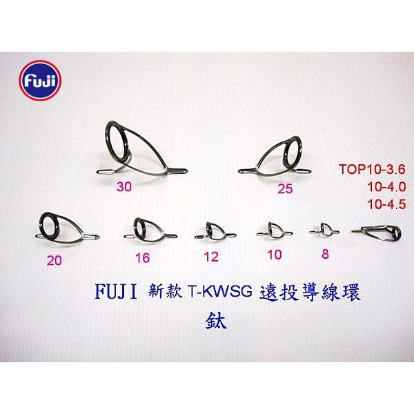 南寮釣具~富士 fuji 鈦T-MNST+T-KWSG 7顆套組8 | 蝦皮購物