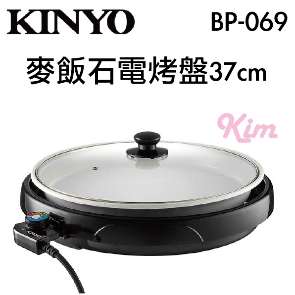 現貨 含稅 免運【 KINYO 】BP-069 麥飯石 37cm 多功能BBQ無敵電烤盤圓形電烤盤 韓國烤肉 烤盤 | 蝦皮購物