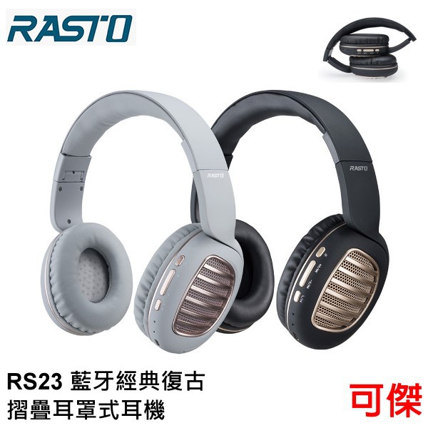 RASTO RS23 藍牙經典復古摺疊耳罩式耳機 藍芽耳機 藍牙5.0 AUX音源輸入 省電模式 3.5mm | 蝦皮購物