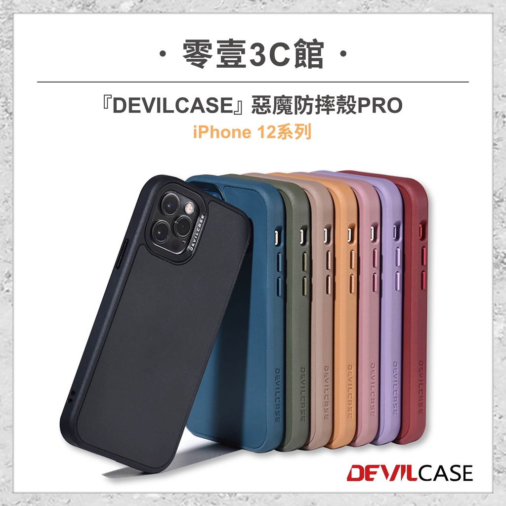 『iPhone 12系列』DEVILCASE-惡魔防摔殼PRO 軍規標準等級防摔手機殼 手機殼 防摔殼 | 蝦皮購物