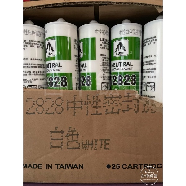 【台中鋐昌】樹牌 LUSH 2828 中性矽利康 白色 足量 填縫膠 矽力康 防水膠 300ml 填縫劑 台灣製 | 蝦皮購物
