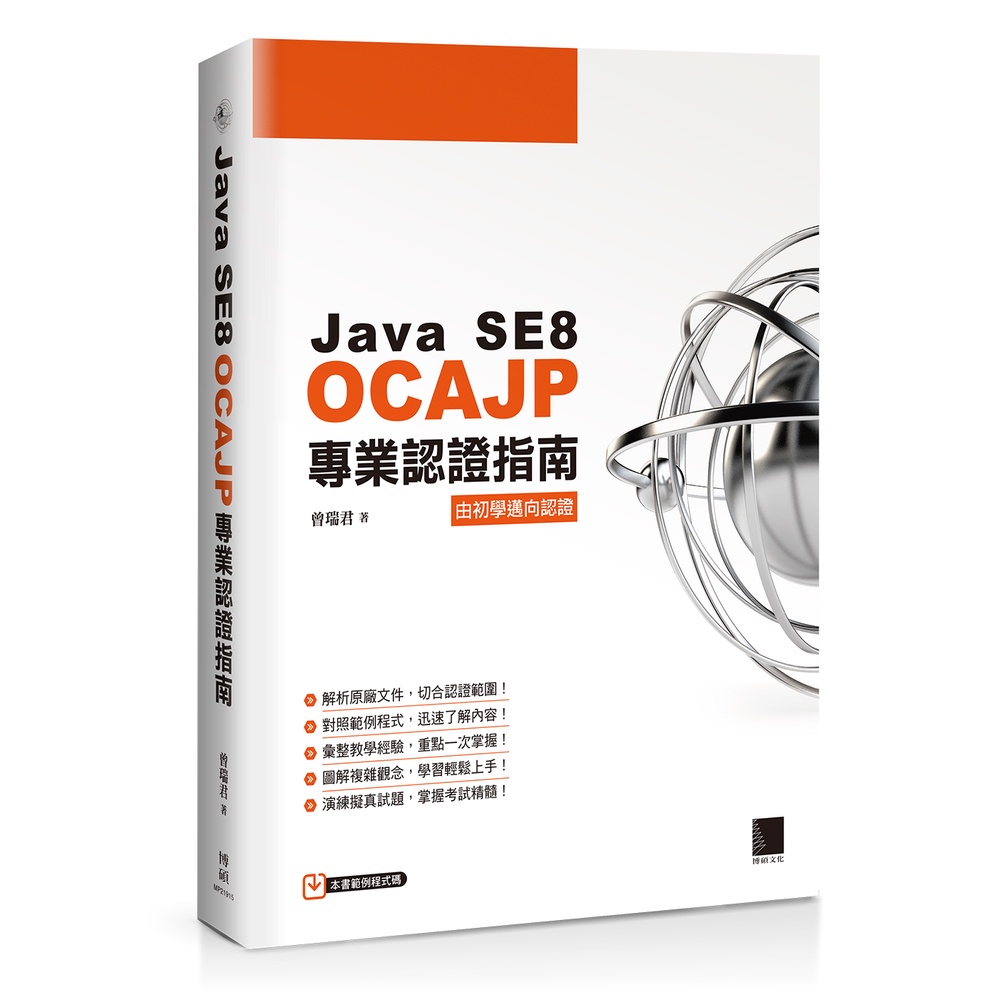Java SE8 OCAJP專業認證指南 | 蝦皮購物