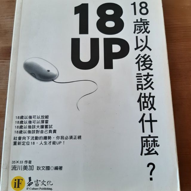 18UP－18歲以後該做什麼？ | 蝦皮購物