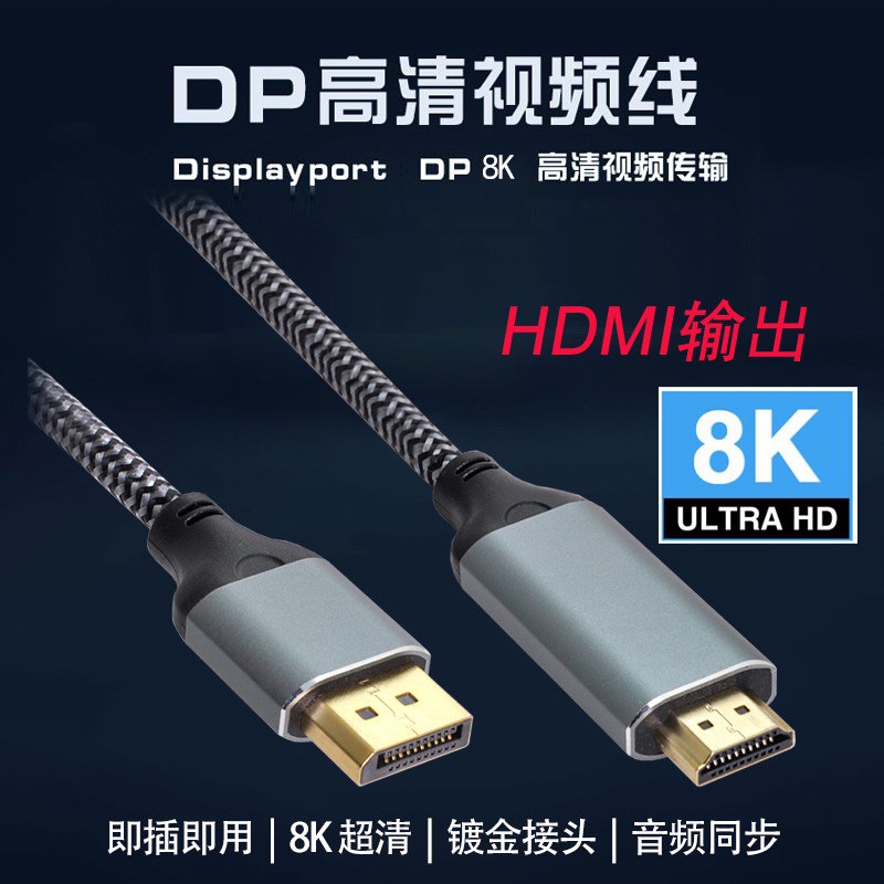 DP-008-1.8M DisplayPort轉HDMI DP轉HDMI DP1.4 HDMI2.0 8K@30Hz | 蝦皮購物