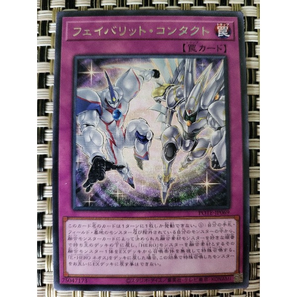 遊戲王 POTE-JP069 摯愛接觸 (銀字) | 蝦皮購物