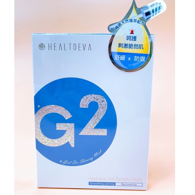 【誠意中西藥局】HEALTDEVA 赫蒂法 面膜全系列 5入/盒 鎖水、舒緩、控油、亮白、淡斑、緊實 | 蝦皮購物