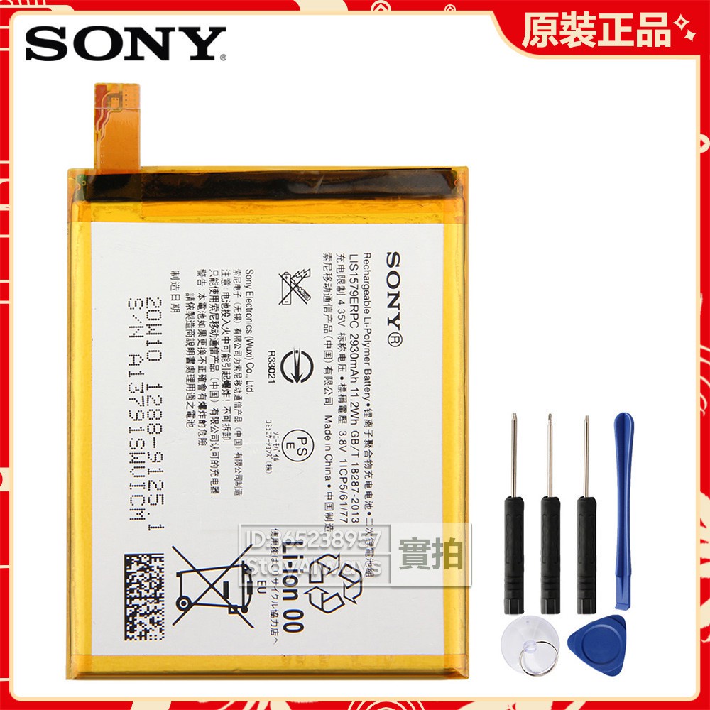 索尼 原廠 Xperia C5 Ultra E5553 Z3 Z4 手機電池 LIS1579ERPC 2930毫安 保固 | 蝦皮購物