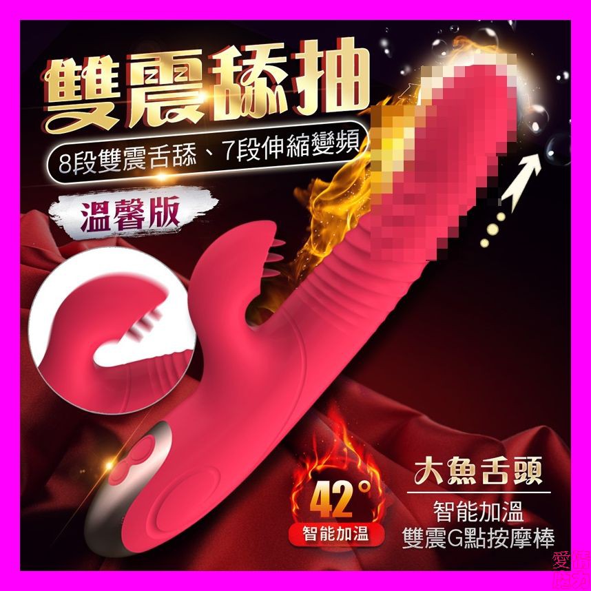 LIBO-大魚舌頭 8x7段伸縮變頻智能加溫雙震G點按摩棒 溫馨版 按摩棒情趣精品 | 蝦皮購物