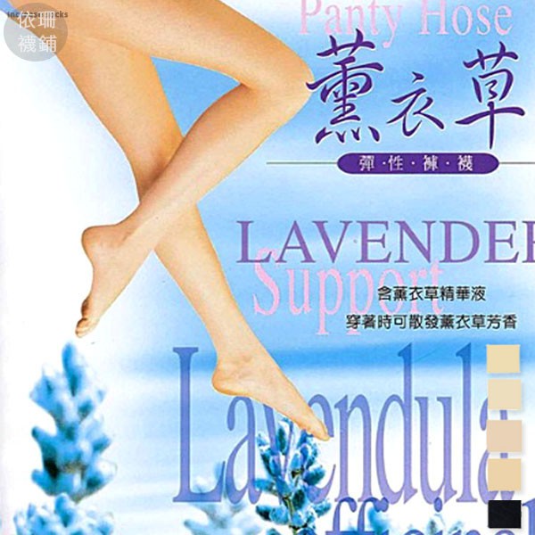 琨蒂絲Queentex 薰衣草 彈性 絲襪 褲襪 透明 耐穿 耐磨 美麗 放鬆 SPA 不易勾紗 | 蝦皮購物