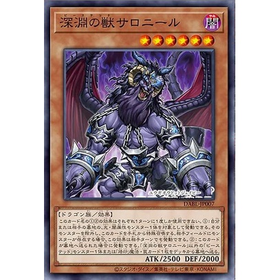 【91特賣場】遊戲王 DABL-JP007 深淵之獸 薩羅尼爾 (普卡) | 蝦皮購物