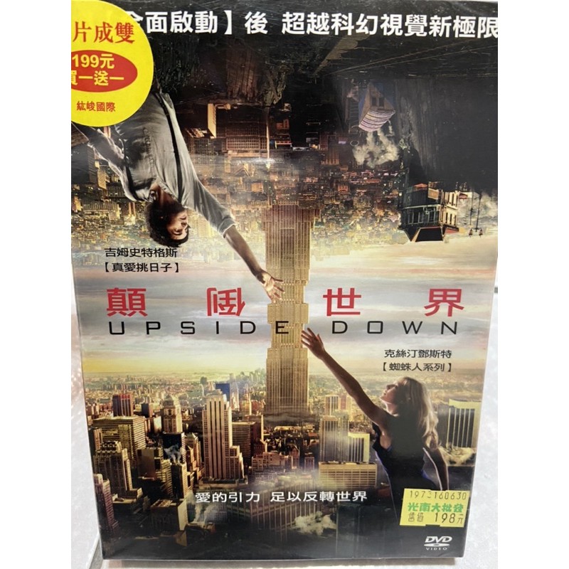 顛倒世界 UPSIDE DOWN DVD 克絲汀鄧斯特 吉姆史特格斯 紘峻國際 海樂影業 | 蝦皮購物