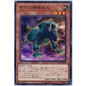 【DCT_緣夢の城】遊戲王 LVP3-JP019&RATE-JP013 古代的機械獵犬 普卡 90-95分 | 蝦皮購物