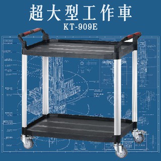 【老張】KT-909E 二層工作推車-大型黑 工作車 手推車 工具車 餐車 作業車 置物車 活動工作推車 工作台 | 蝦皮購物