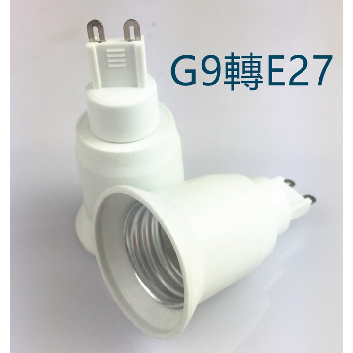 E12/E14/E17/G9轉E27轉接頭【辰旭照明】延長座長度6.5公分 適用LED燈泡 DIY大王 | 蝦皮購物