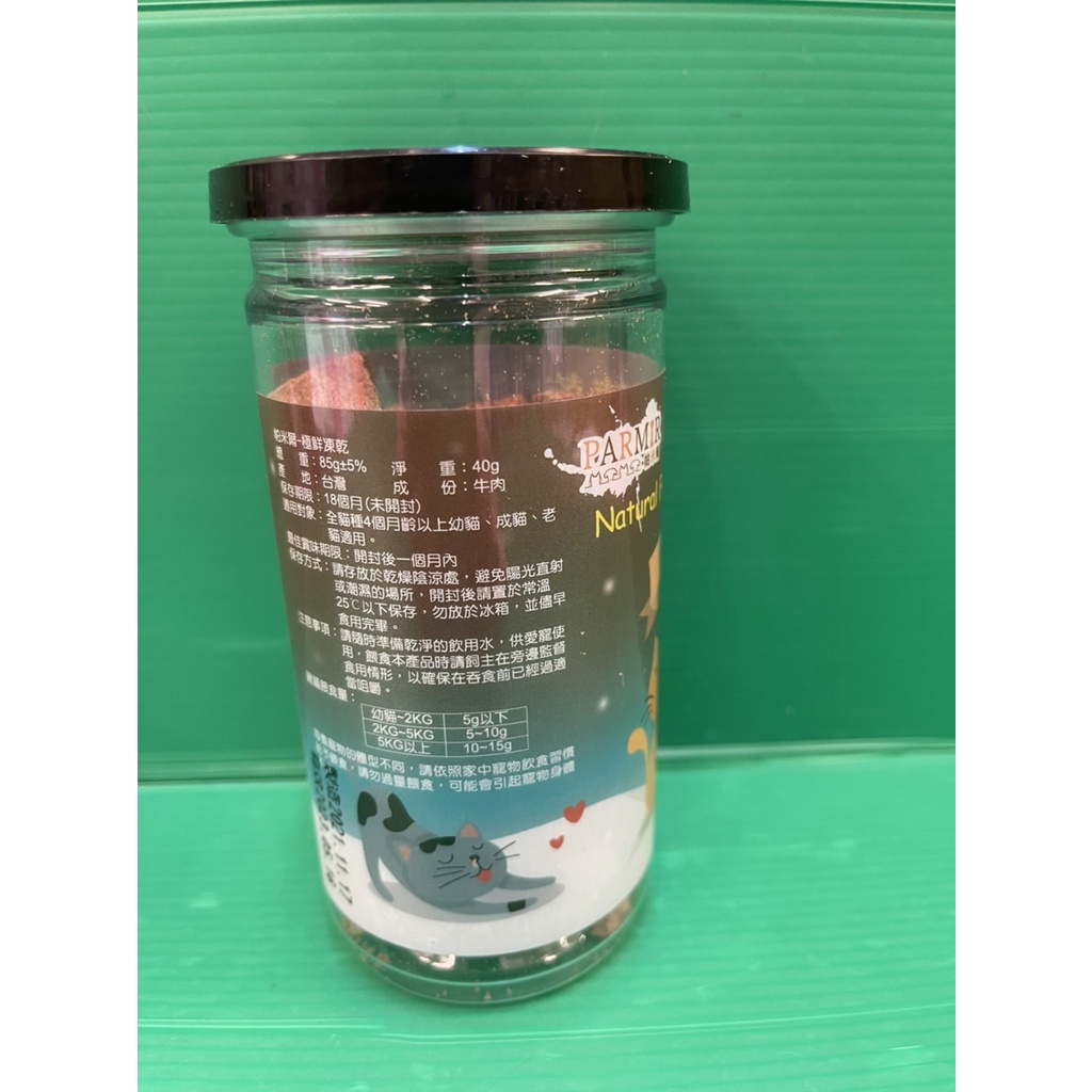 四寶的店 帕米爾 極鮮凍乾 銀魚(每罐15g) PARMIR 冷凍乾燥 貓 零食 生食 鮮食 真材實料 台灣製造 | 蝦皮購物