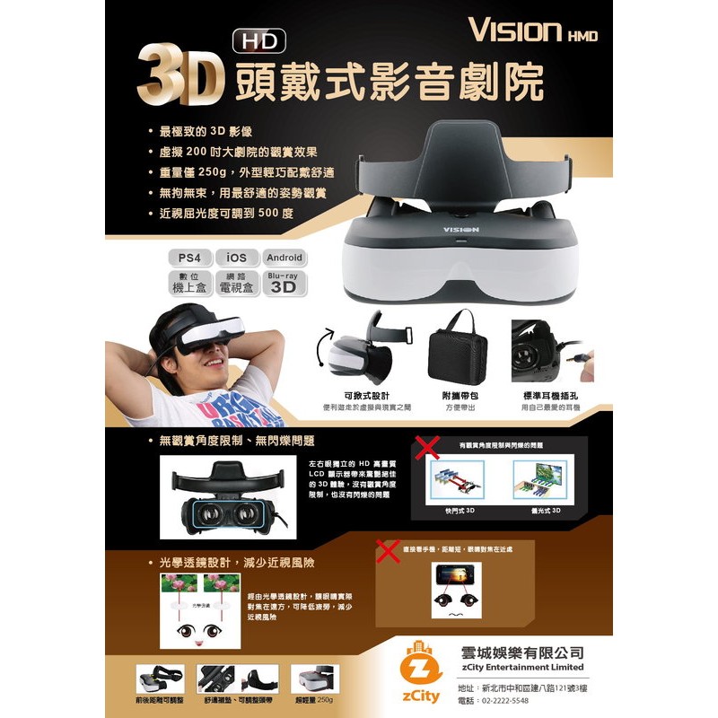 VISIONHMD 支援PS4 VR3D影音劇院 穿戴式頭戴式 3D眼鏡型個人式影院顯示器非VR【魔力電玩】 | 蝦皮購物