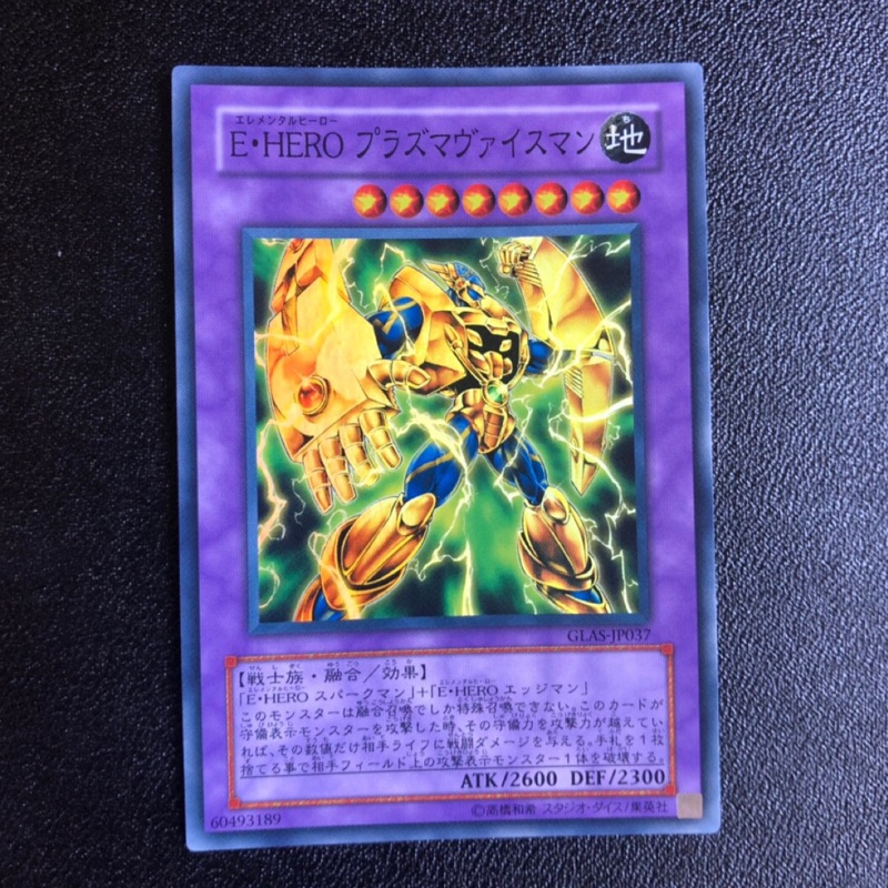 【小夫妻】遊戲王 GLAS-JP037 DP06-JP011 E-HERO 離子電鉗人 (亮面) | 蝦皮購物