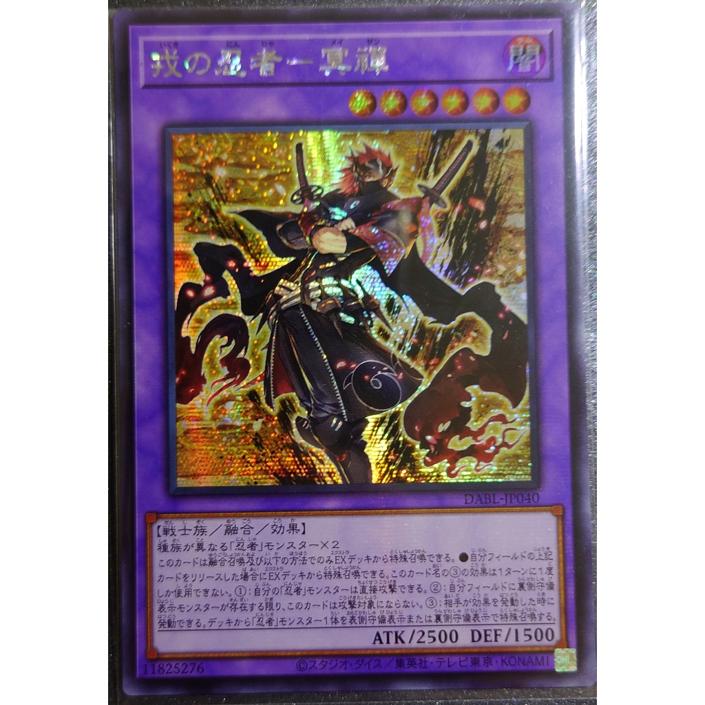 遊戲王- 戎之忍者 冥禪(半鑚)DABL-JP040 | 蝦皮購物
